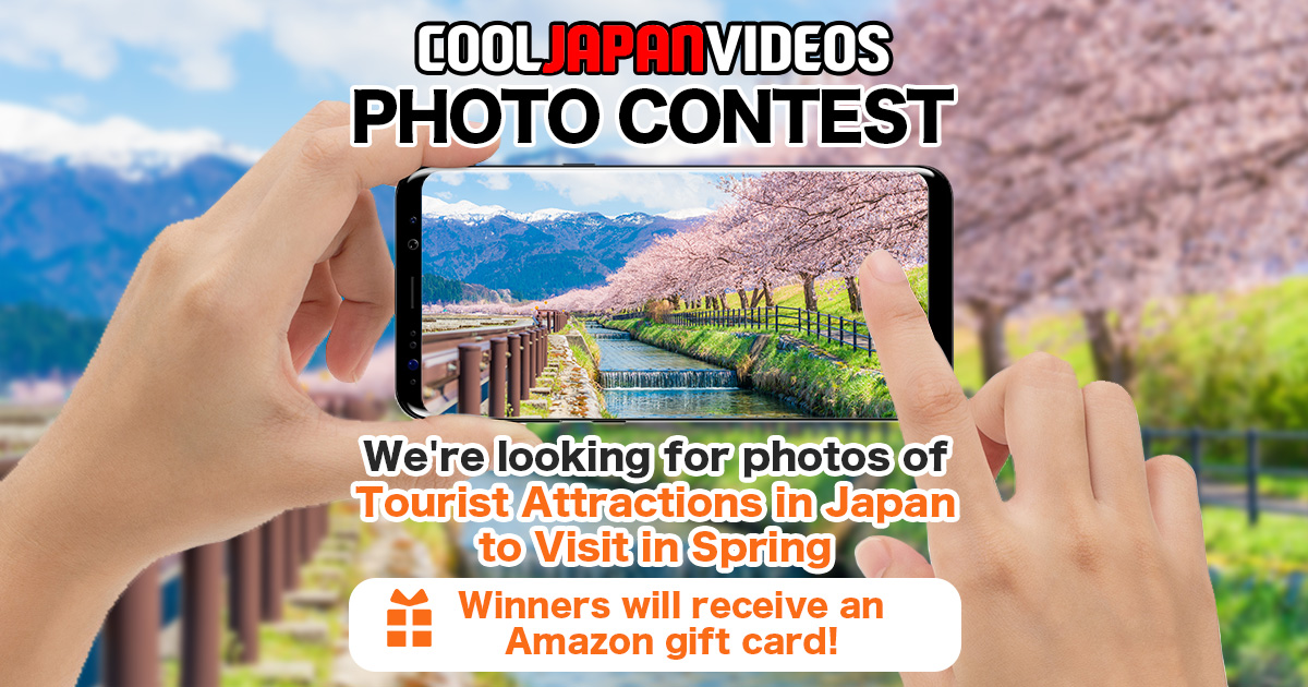 The 16th COOL JAPAN VIDEOS Photo Contest 2023 - Tourist Attractions in ...