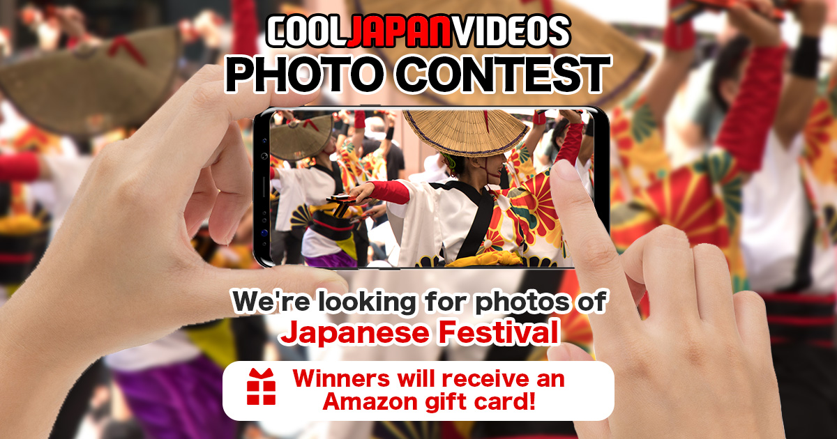「COOL JAPAN VIDEOS Photo Contest 2023 - Japanese Festivals ...